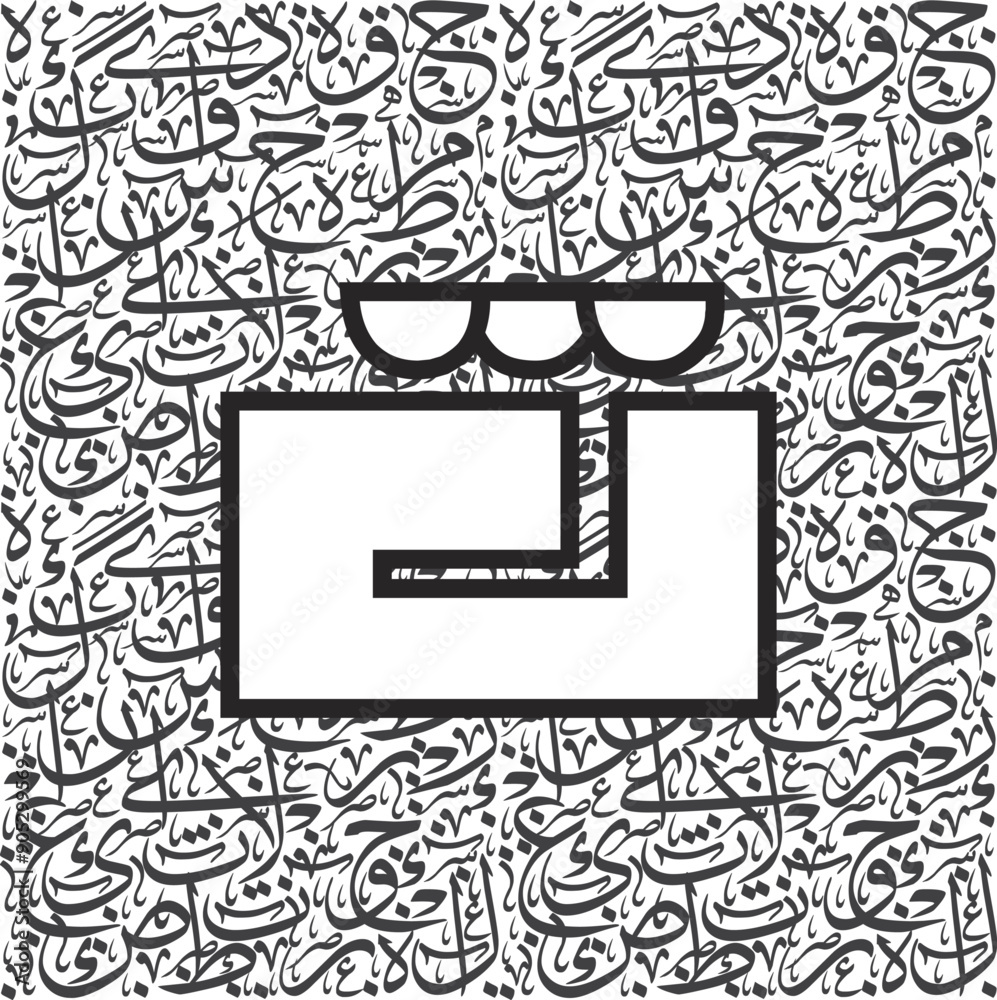 Arabic Typography font style alphabet letters bold kufic style on ...