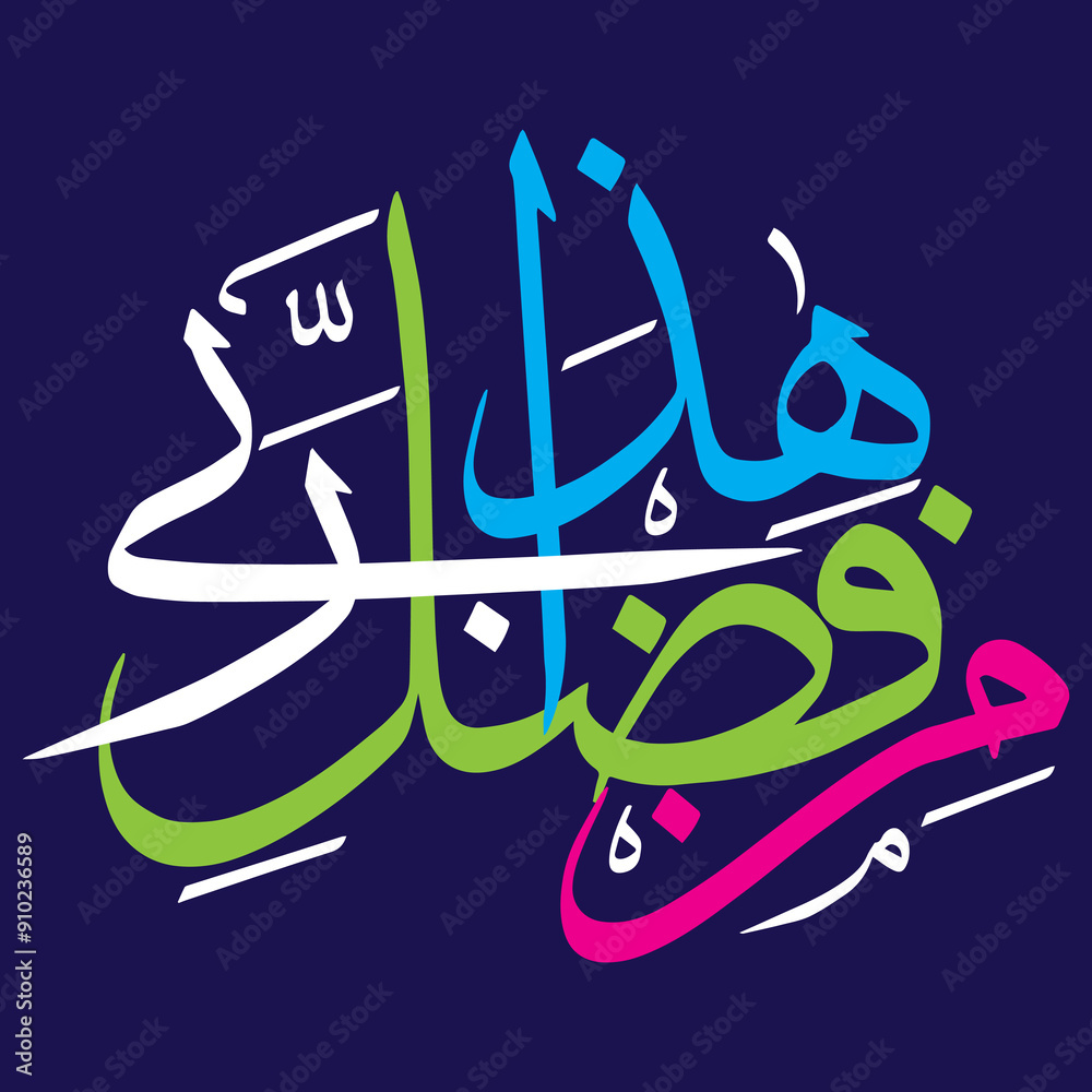 haza min fazle rabbi in arabic, ayat quranic verses, islamic muslim ...