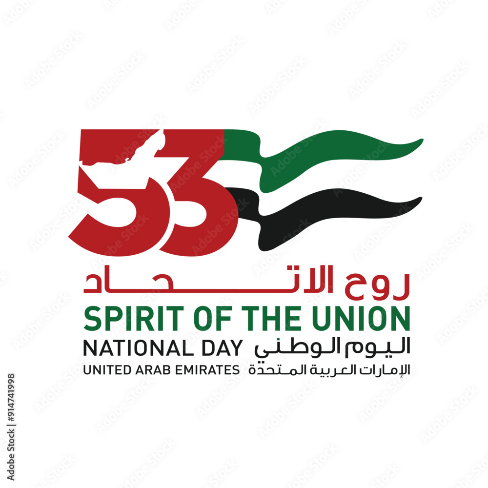 53 National Day of United Arab Emirates. Text Arabic Translation: Our ...