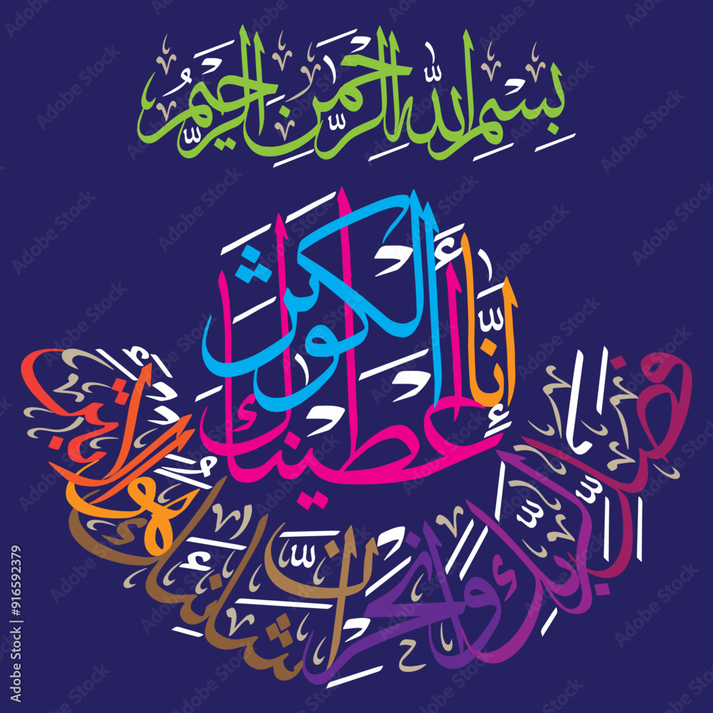 surah al kausar in arabic calligraphy khattati, ayat quranic verses ...