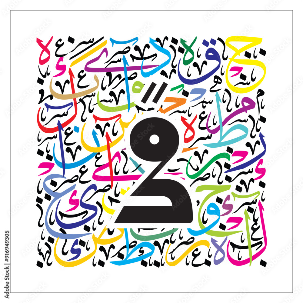 Arabic Calligraphy Alphabet letters or font in Arabic Kufic colorful ...