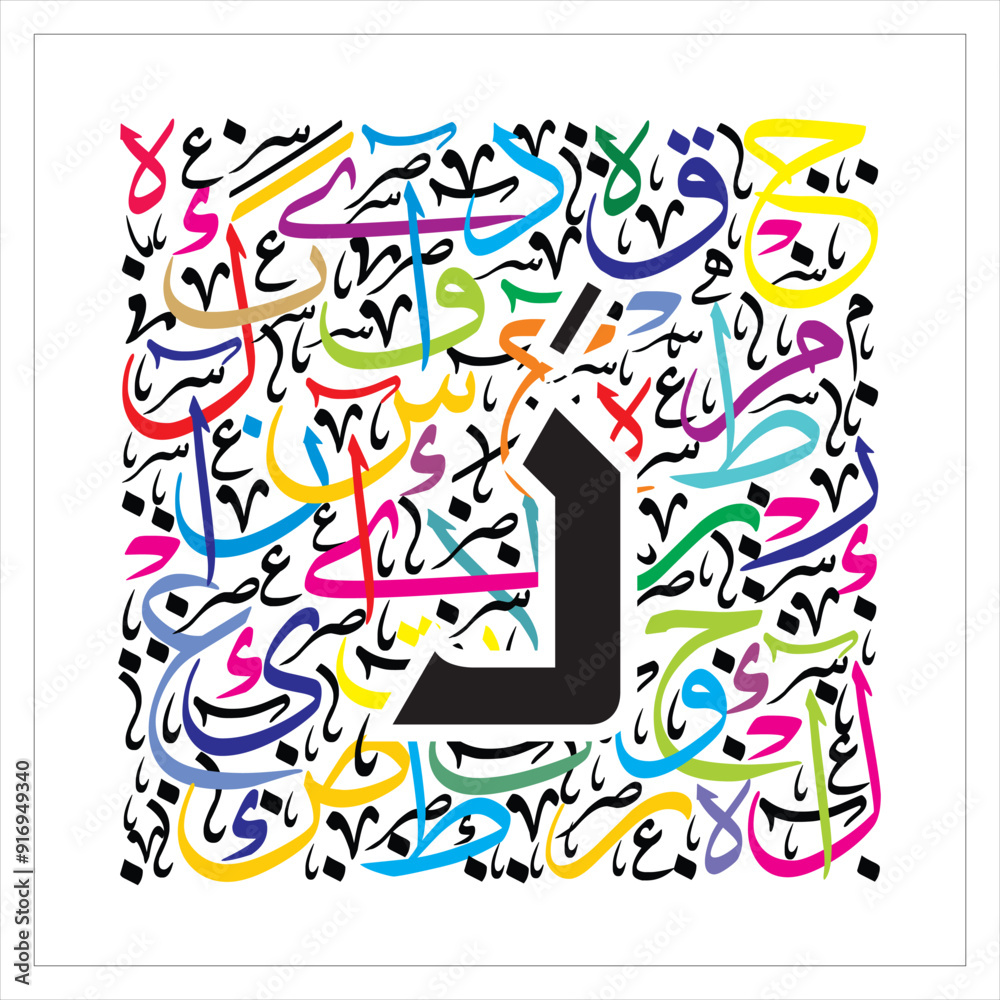 Arabic Calligraphy Alphabet letters or font in Arabic Kufic colorful ...