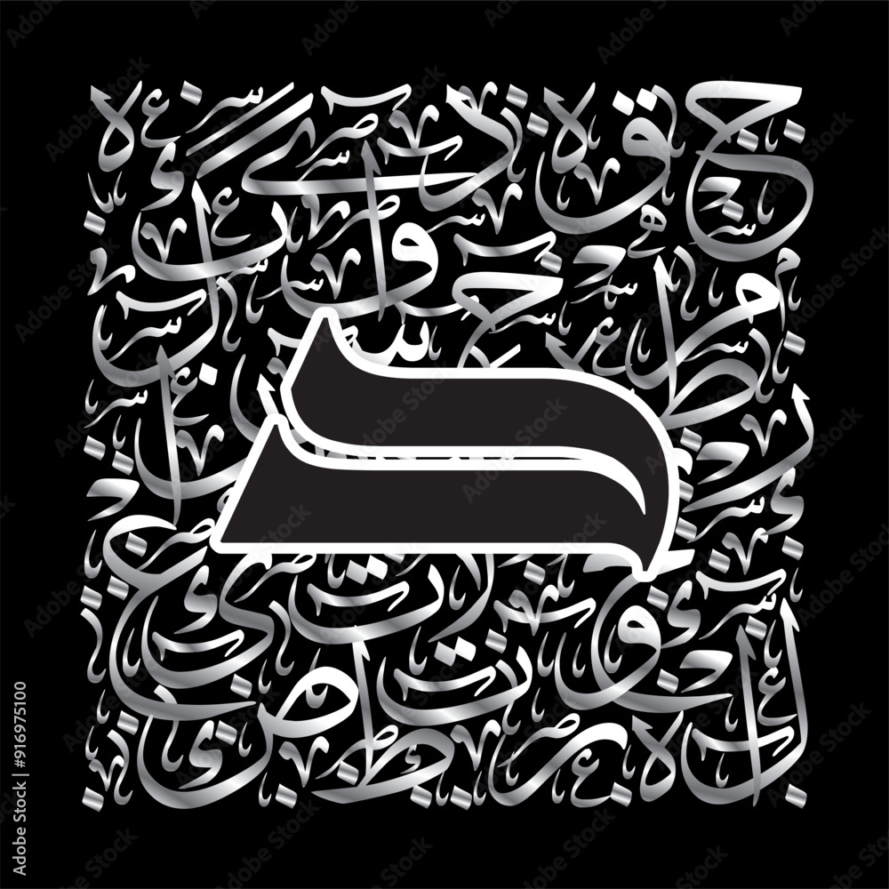 Arabic Calligraphy Alphabet letters or font in Arabic Kufic style ...