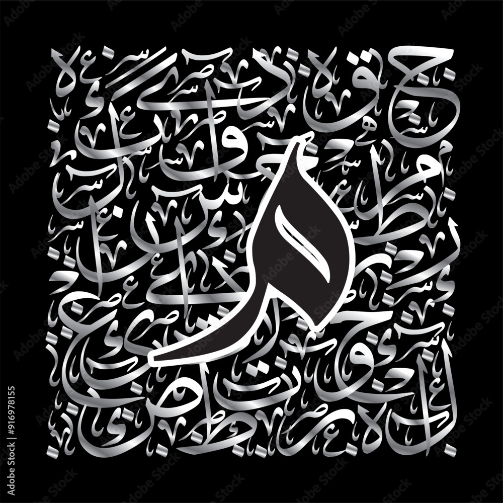 Arabic Calligraphy Alphabet letters or font in Arabic Kufic style ...