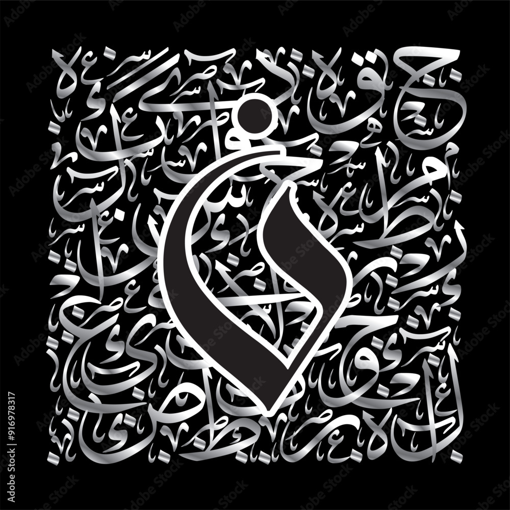Arabic Calligraphy Alphabet letters or font in Arabic Kufic style, Stylized black and white ...