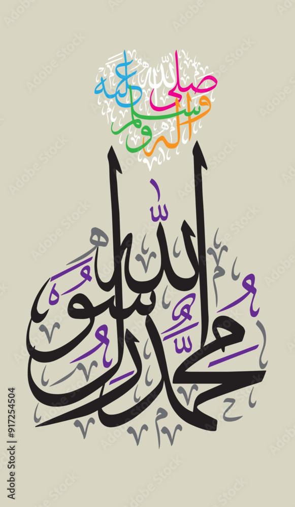 Muhammad Rasool Allah in arabic style, ayat quranic verses, islamic ...