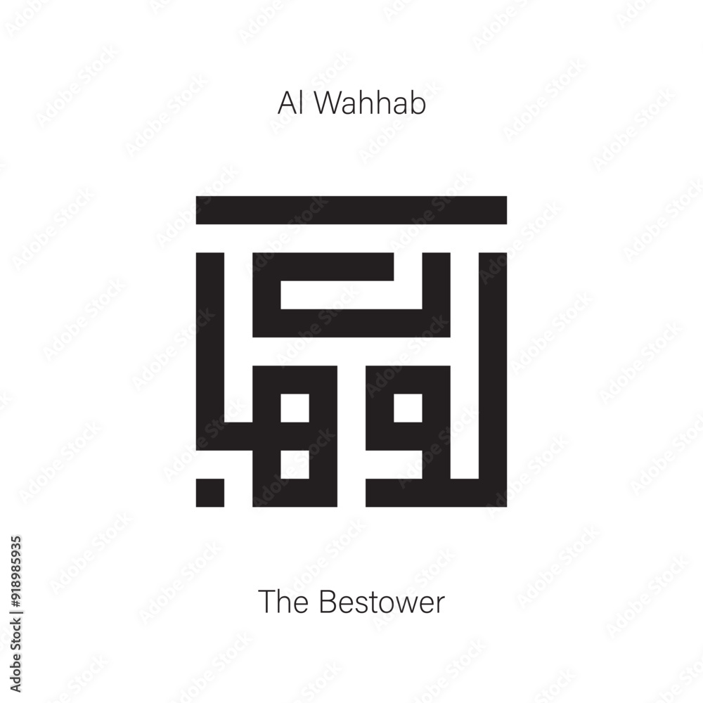 Al Wahhab, The Bestower. Arabic Islamic kufic calligraphy. Al Wahab one ...