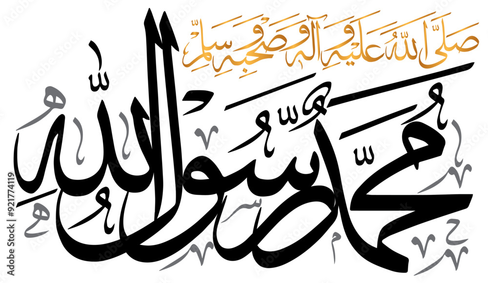 Muhammad Rasool Allah pbuh islamic muslim calligraphy khattati quranic ...