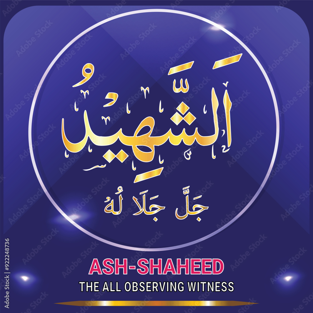 ASH-SHAHEED - Islamic Arabic Calligraphy. Translation: THE ALL ...