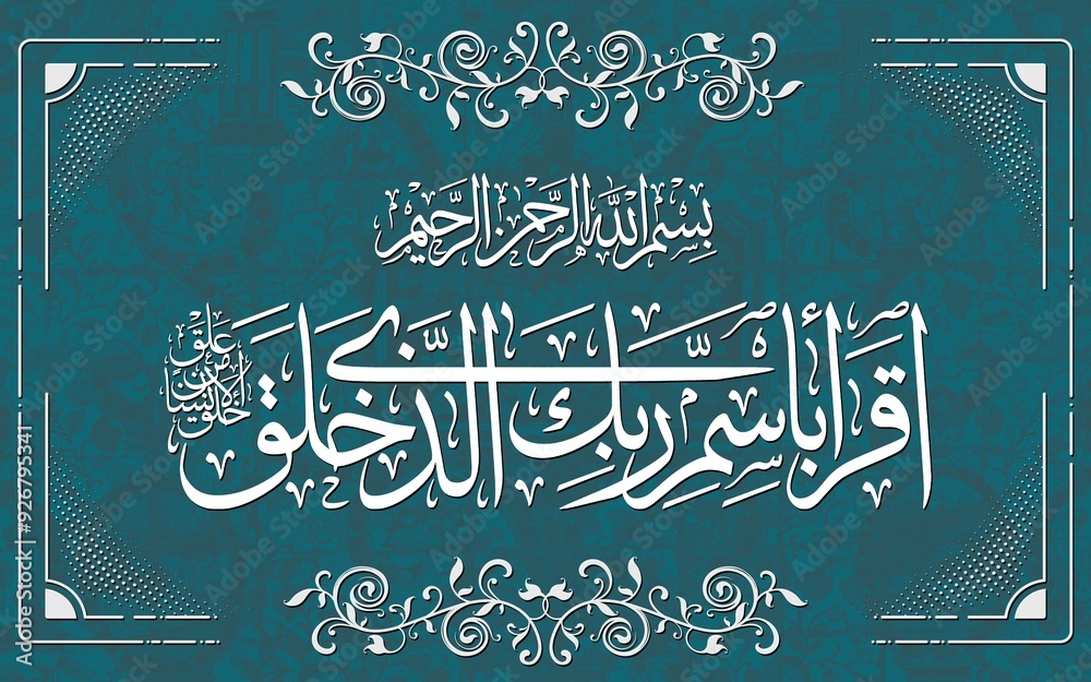 bismillahi rahmani raheem , iqra bismi rabbi, Quran verses , Surah Al ...