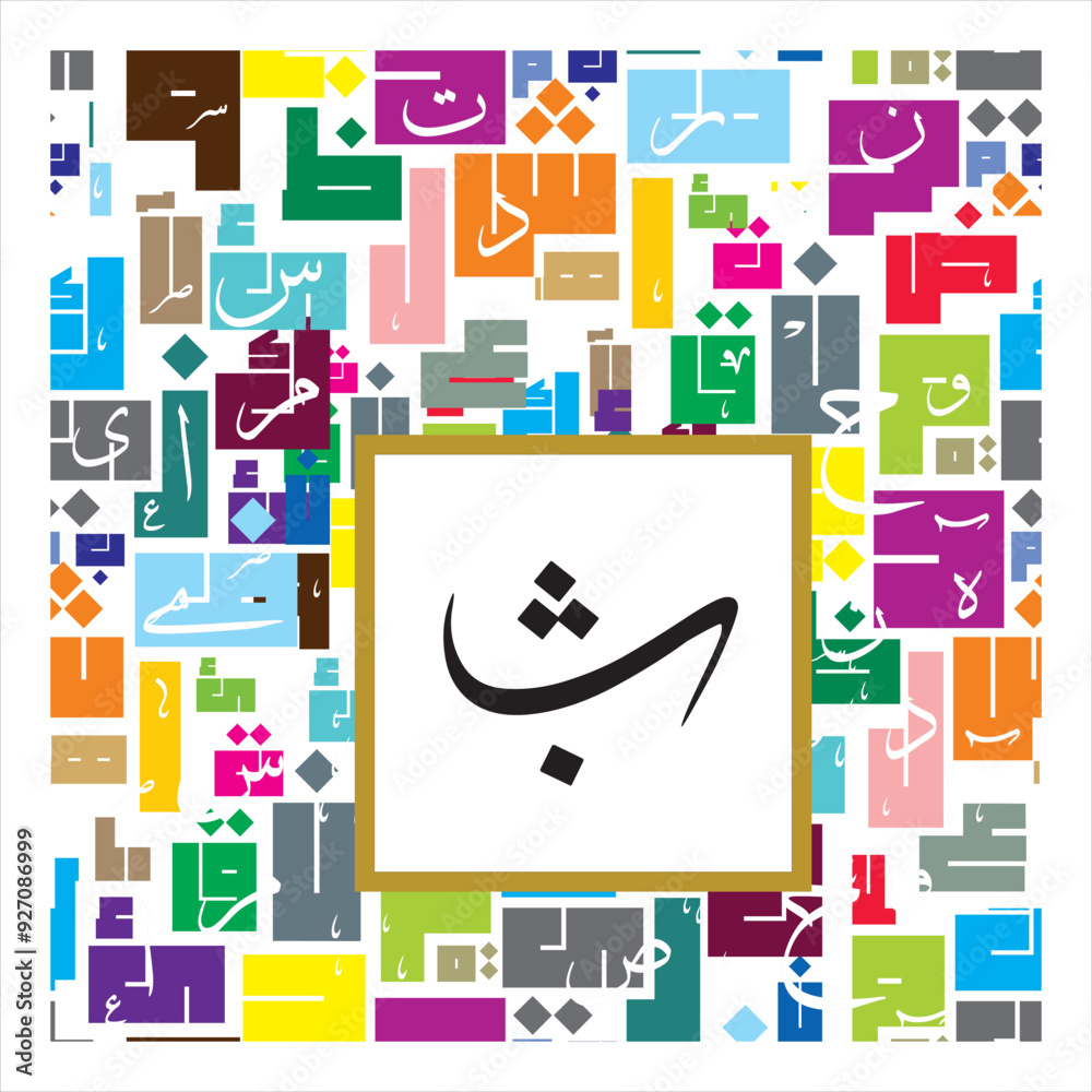 [BAE] å_Arabic Calligraphy Alphabet letters or font in Thuluth style ...