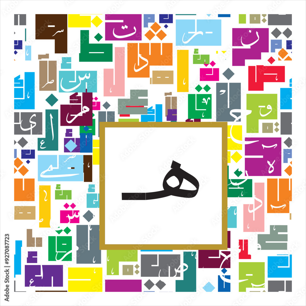 Arabic Calligraphy Alphabet letters or font in Thuluth style, Stylized ...