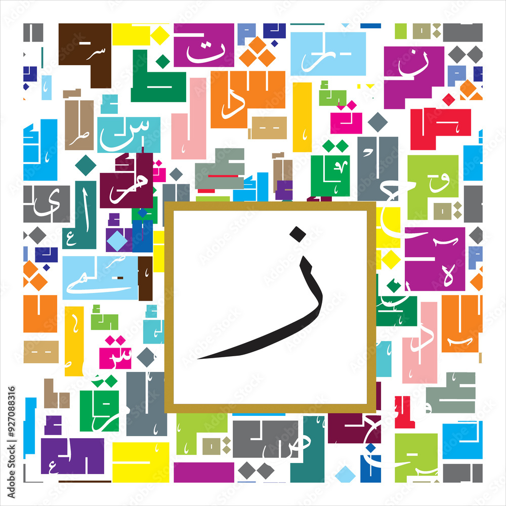 Arabic Calligraphy Alphabet letters or font in Thuluth style, Stylized ...