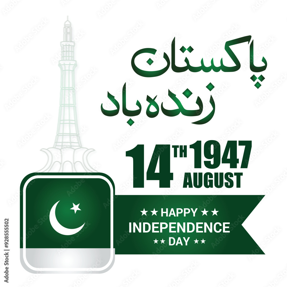 Pakistan's Independence Day, celebrated on August 14th, marks the day ...