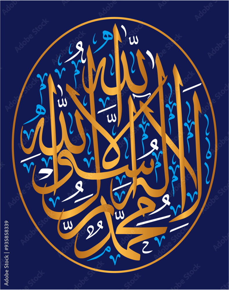 La Illah Ila Allah Muhammad Rasool Allah in arabic, hadith ayat quranic ...