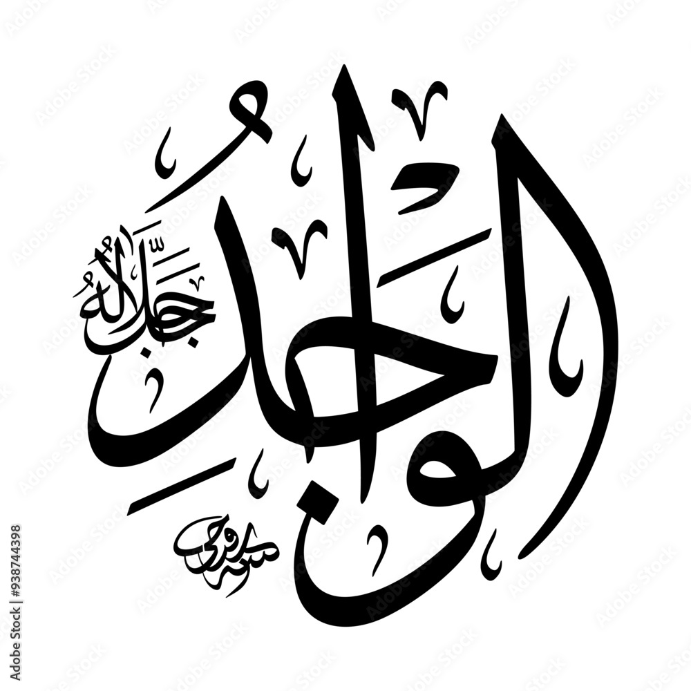 Al-Waajid (The Pointing One) 99 Names of Allah in Thuluth arabic ...