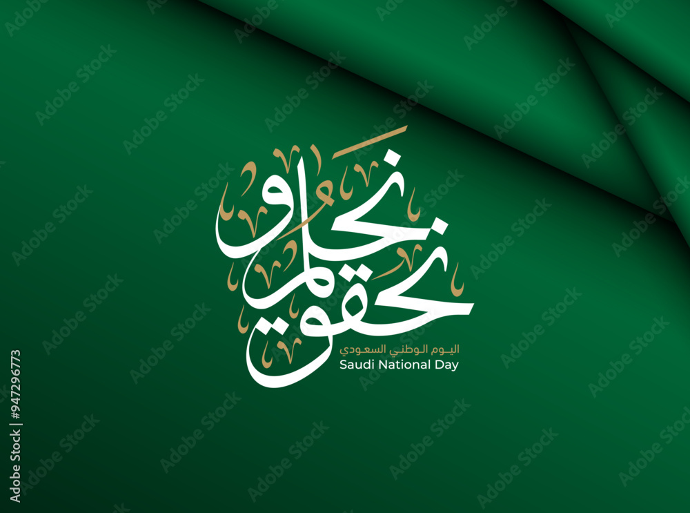 Saudi National Day art with Arabic Thuluth calligraphy reading "We ...