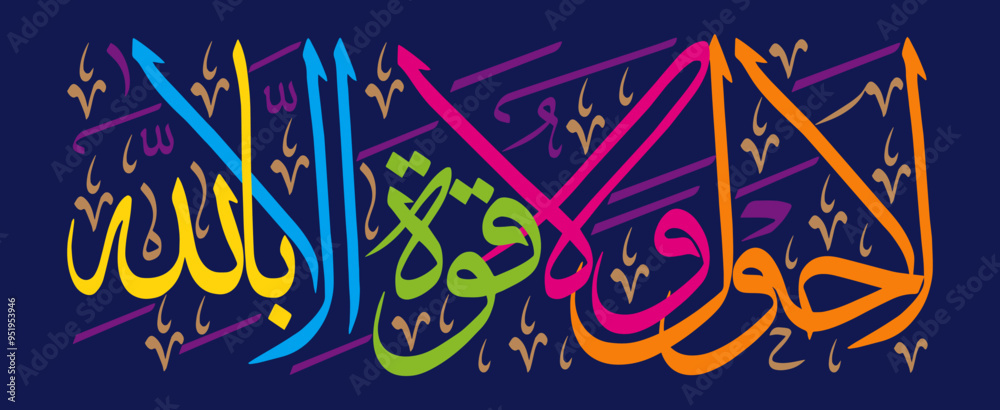 La Hawla Wala Quwwata Illa Billah in arabic text, ayat quranic verses ...