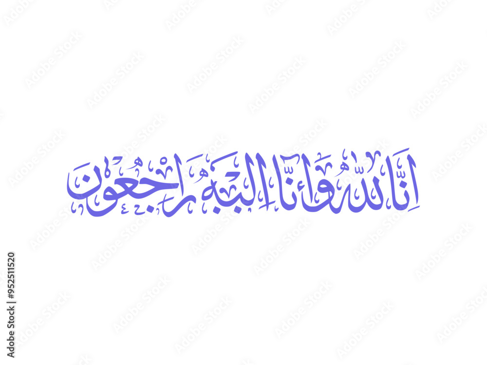 Innalillahiwainnailaihirojiun Islamic Word Calligraphy, Perfect for ...