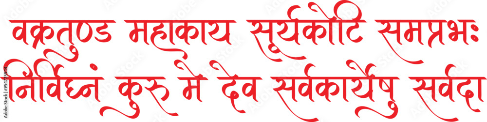 Lord Ganesh Mantra, Vakratund mahakaay suryakoti samaprabha ...