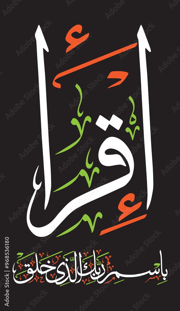 Iqra bismi rabbika lazi khalaq in arabic quranic ayat verses hadith ...