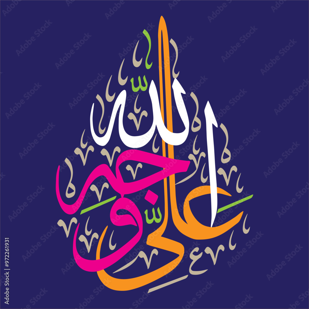ali wajh allah in arabic calligraphy khattati, quranic ayat verses ...