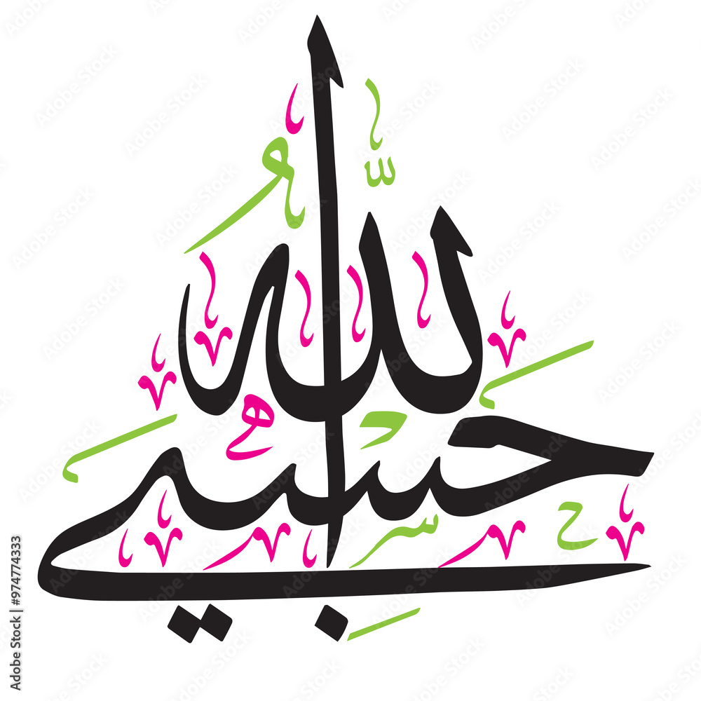 Hasbi Allah in arabic calligraphy khattati, quranic ayat verses hadith ...