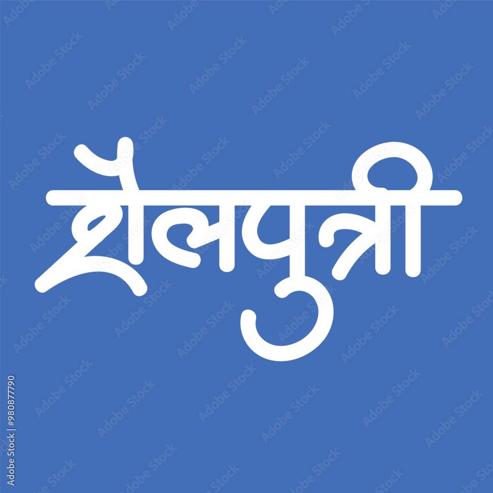 Shailputri name in the Marathi Hindi language is the name of a Hindu ...