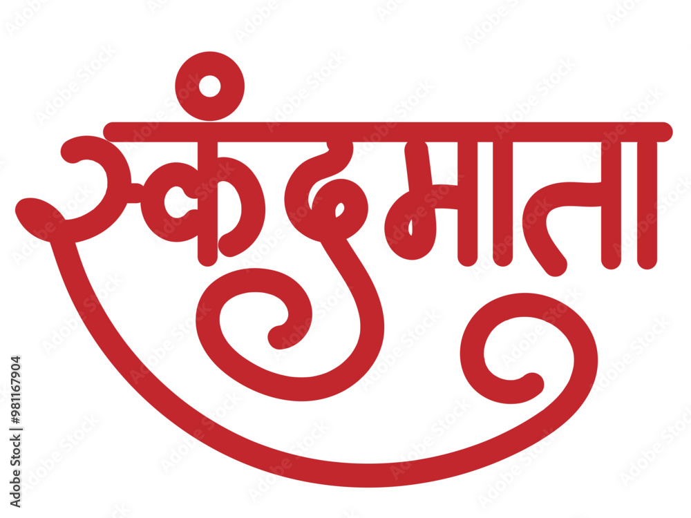 Skanda mata Calligraphy- Mata means mother and thus Skandamata means ...