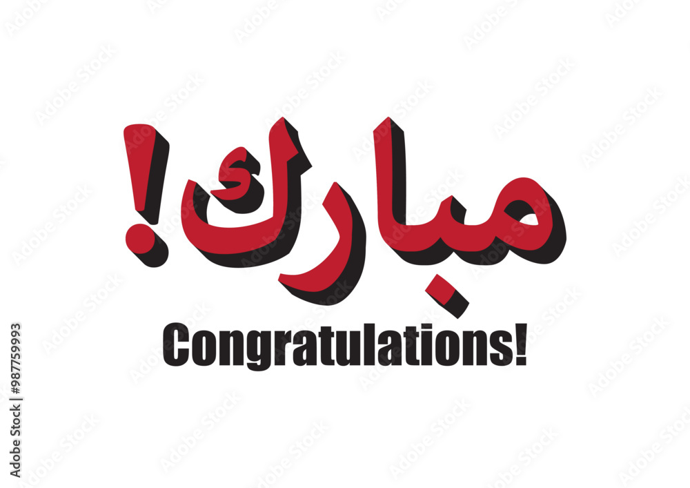 Mabrook Arabic text typography mean ( congratulations ) Vector isolated ...