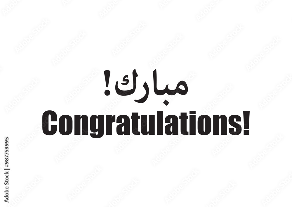 Mabrook Arabic text typography mean ( congratulations ) Vector isolated ...