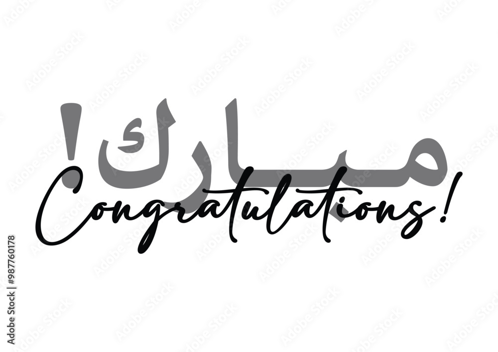 Mabrook Arabic text typography mean ( congratulations ) Vector isolated ...
