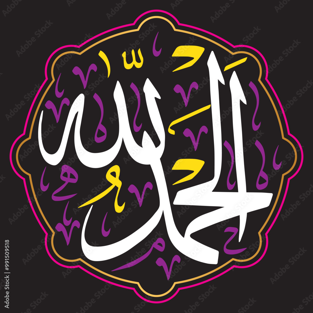 alhamdulillah in arabic calligraphy khattati, quranic ayat verses ...