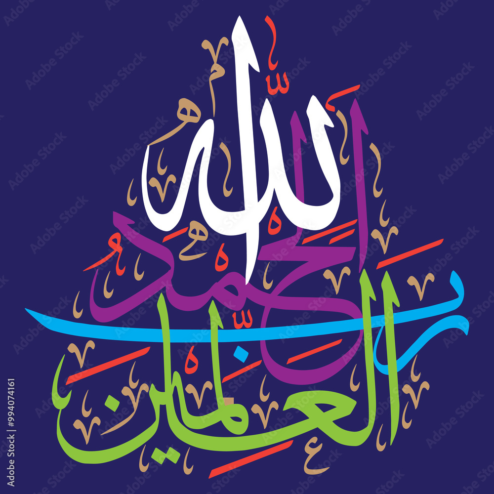 Alhamdu lillahi rabbil alamin in arabic, ayat quranic verses hadit ...