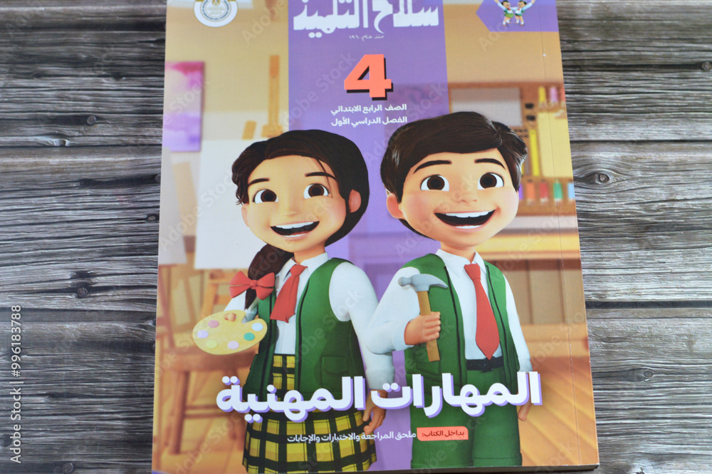 Cairo, Egypt, September 13 2024: Selah El Telmeez or Student's lifeline ...