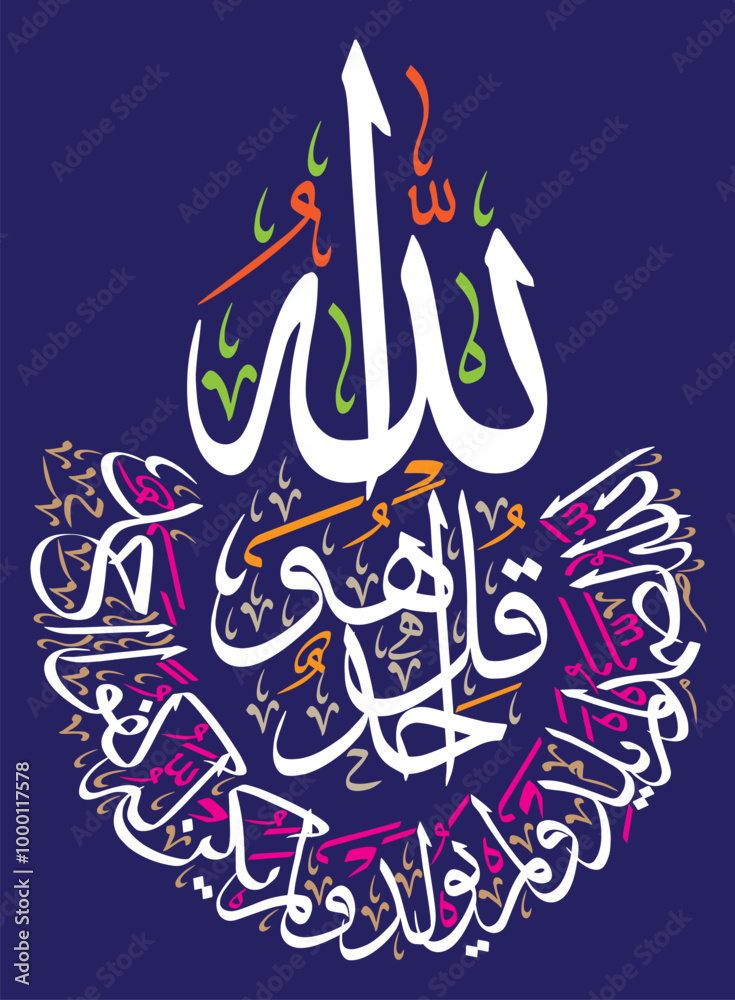 qul hu allah hu ahad quranic surah al ikhlas, ayat quranic verses ...