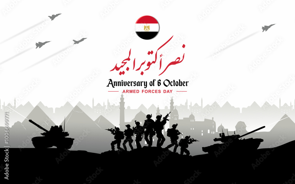 October 6th Anniversary - Greeting card for the war of October 6, 1973 ...