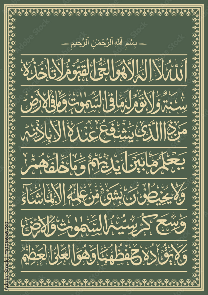 Ayatul Kursi throne verse of quran arabic islamic ayat dua calligraphy ...