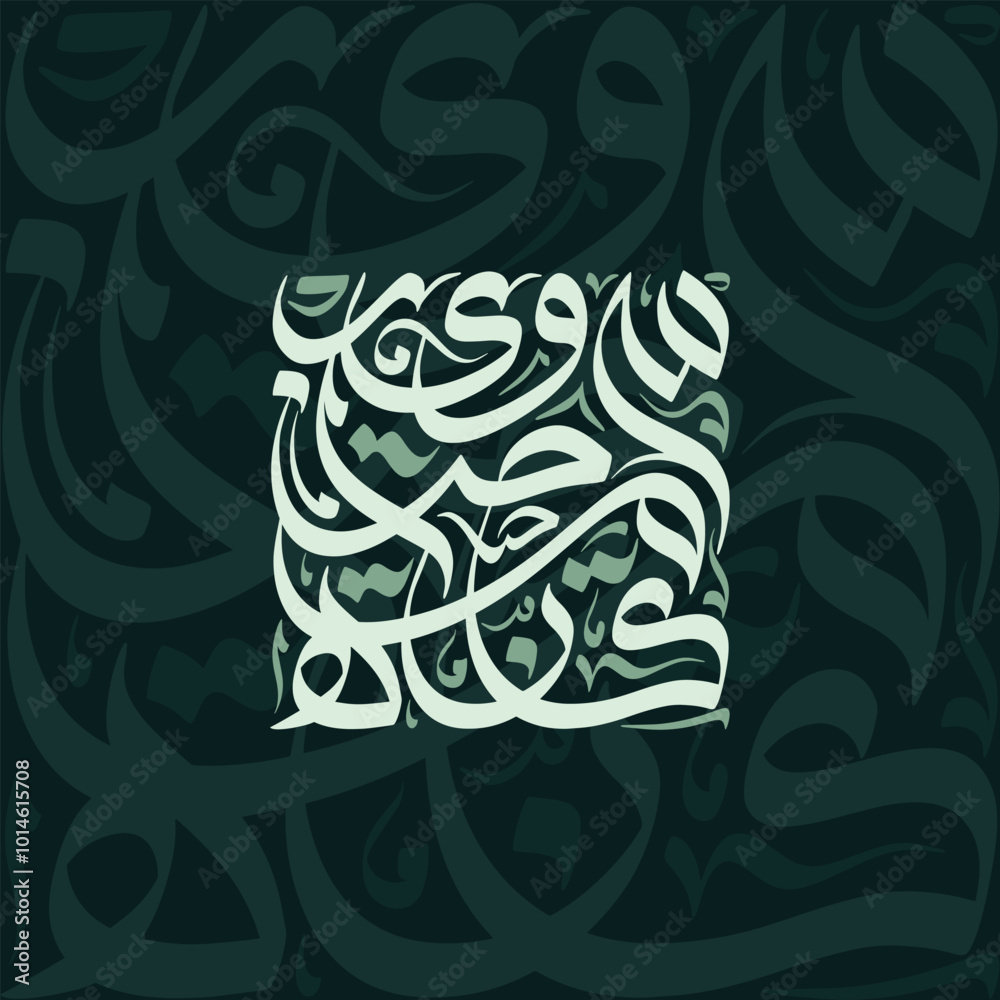 Professional Arabic Calligraphy Seamless Multi Color Pattern Design ...