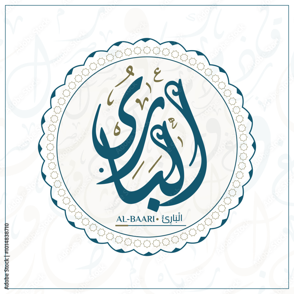 Arabic calligraphy design vector "AL-BAARI" translation is (The Evolver ...