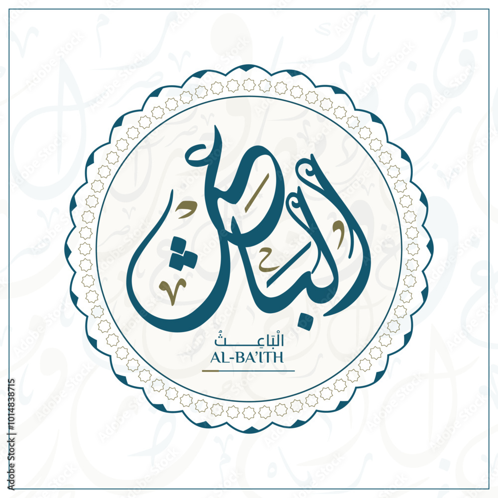 Vector de Stock Arabic calligraphy design vector "AL-BA’ITH ...