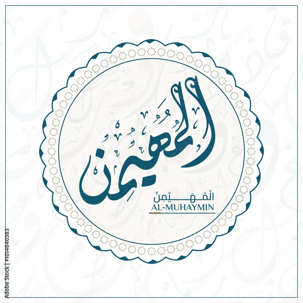 Arabic calligraphy design vector "AL-MUHAYMIN " translation is (The ...
