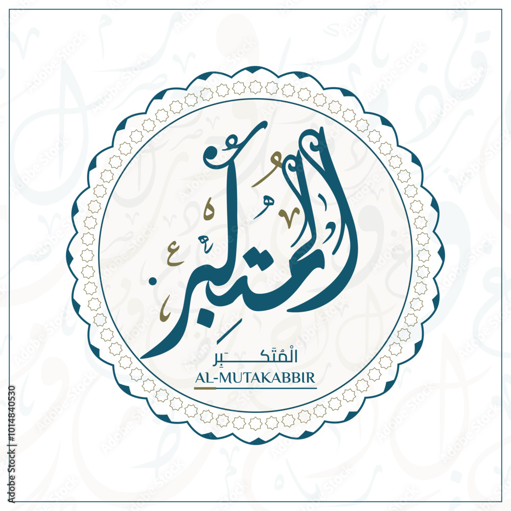 Arabic calligraphy design vector "AL-MUTAKABBIR" translation is (The ...