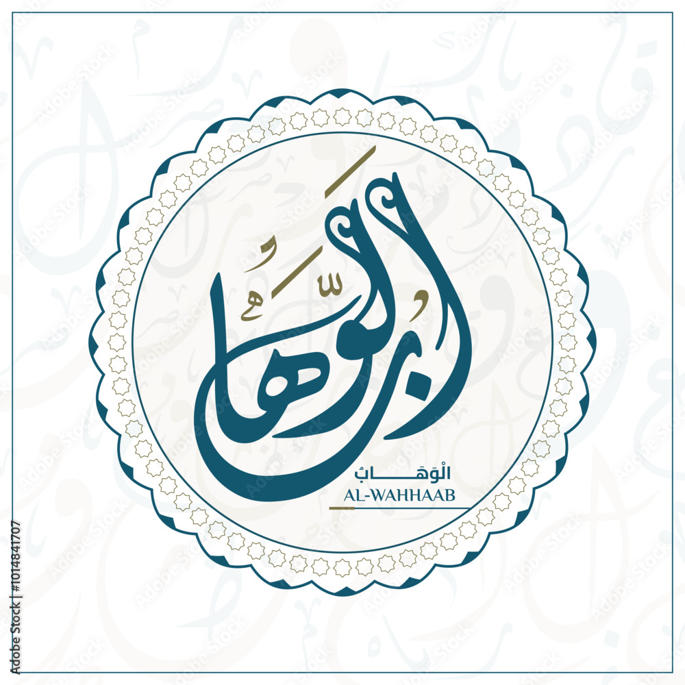 Arabic calligraphy design vector "AL-WAHHAAB" translation is (The ...