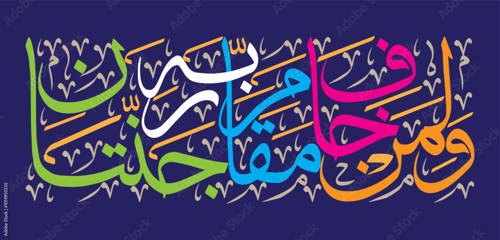 waliman khafa maqama rabbihi jannatan, ayat quranic verses hadith ...