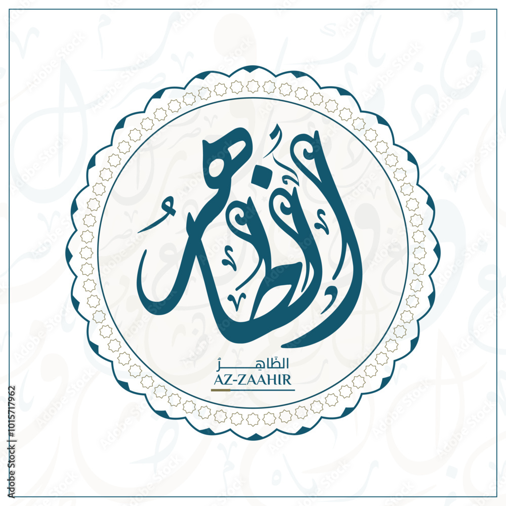 Arabic calligraphy design vector "AZ-ZAAHIR " translation is (The ...