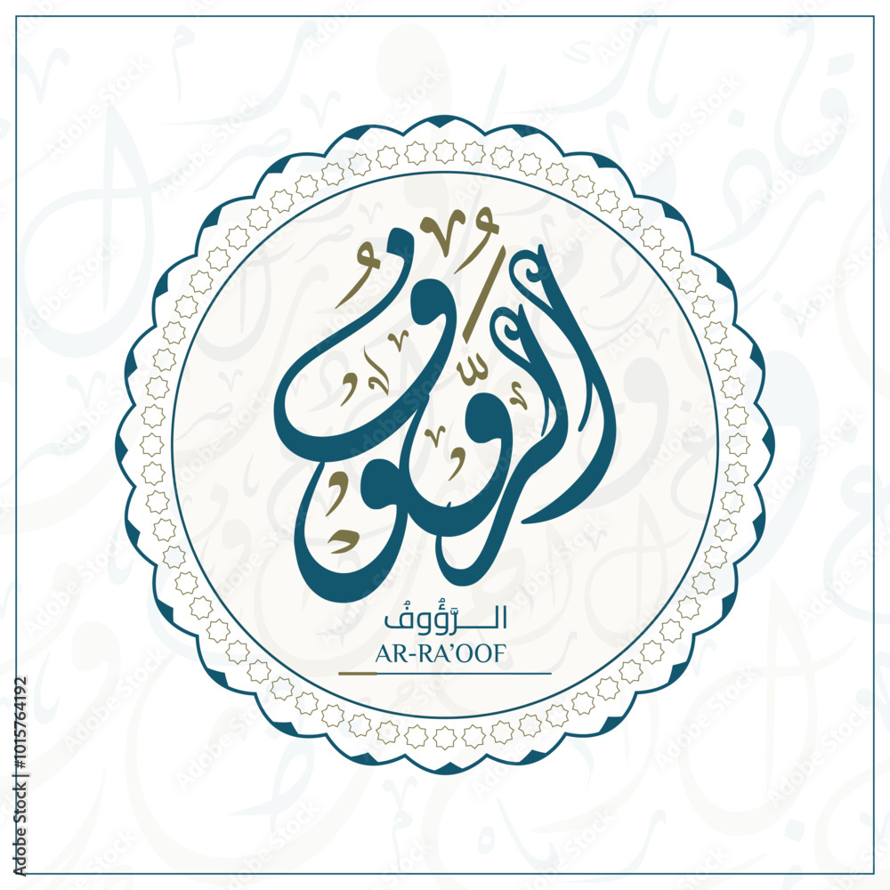 Arabic calligraphy design vector "AR-RA’OOF" translation is (The Most ...