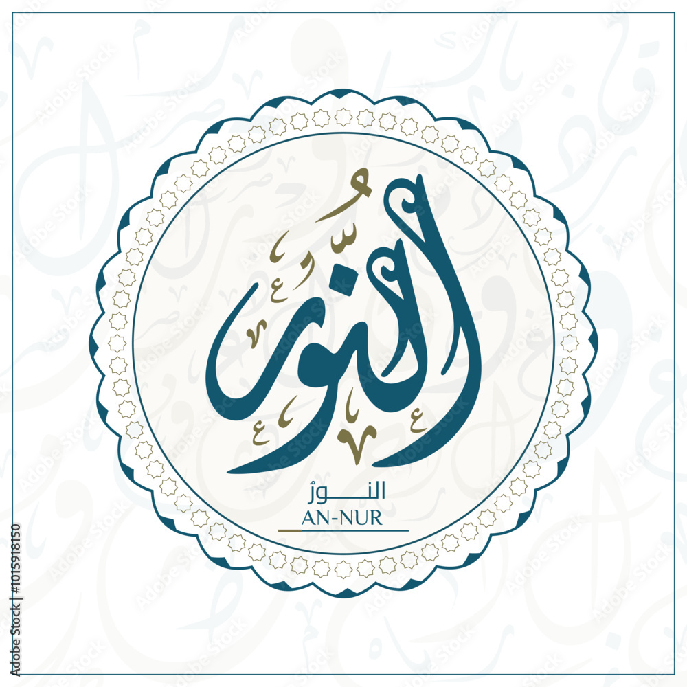 Arabic calligraphy design vector "AN-NUR" translation is The The Light ...