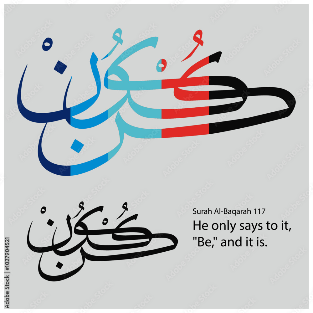 Islamic Calligraphy for Quran Surah Al-Baqarah 117. Translated: He only ...