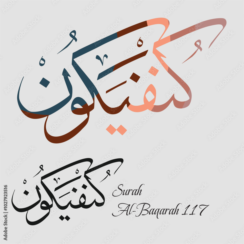 Islamic Calligraphy for Quran Surah Al-Baqarah 117. Translated: He only ...